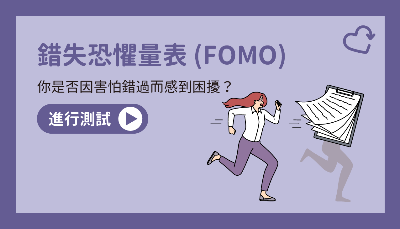 【情緒測試超全面】20＋款自我測試全面解碼你的心理狀態 | Re:Fresh線上精神健康自助平台